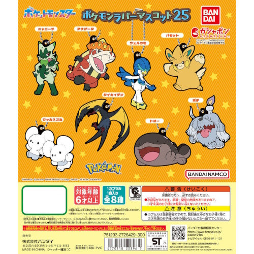 Pokemon Rubber Mascot Vol. 25 Bandai 2-Inch Key Chain – Simplytoyz
