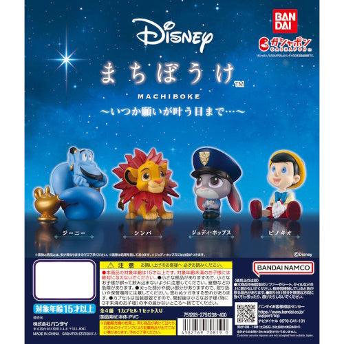 Disney Princess Machibouke Until My Wish Comes True Vol. 02 Bandai 2 ...