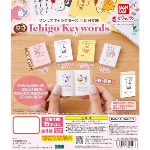Sanrio Characters Asahi Bunko Ichigo Keywords Mame Gasha Bandai 2-Inch ...