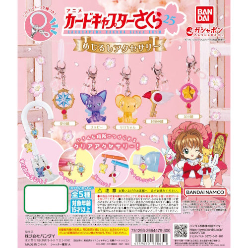 Card Captor Sakura Mascot Dangler Bandai 1-Inch Key Chain – Simplytoyz