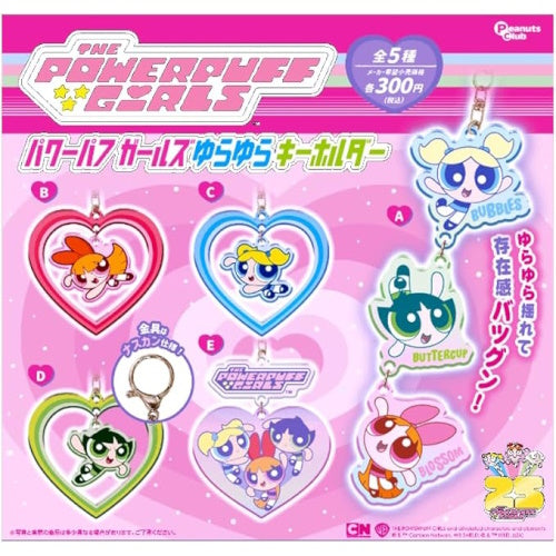 Powerpuff Girls Swaying Key Chain Mascot Peanut Club 2-Inch Collectible ...
