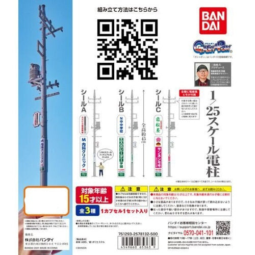 Diorama Utility Pole 1/25 Scale Bandai 18-Inch Collectible Toy – Simplytoyz