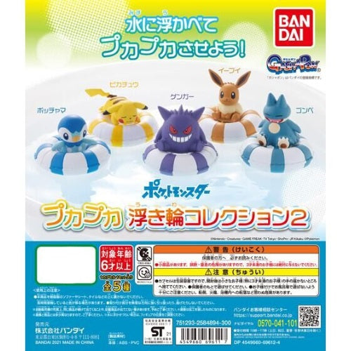 Pokemon Puka Puka Floating Ring Vol. 02 Bandai 2-Inch Mini-Figure ...