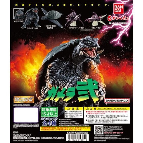 Sci-Fi Gamera 1996 HG Kaiju Bandai High Grade 2-Inch Mini-Figure ...